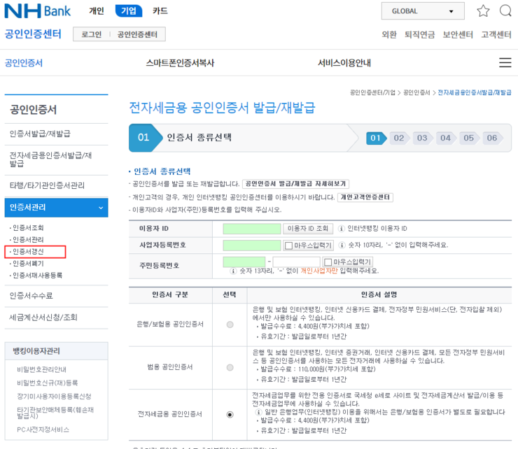 전자세금계산서 공인인증서 와 개인 사업자용 범용인증서 발급 및 갱신 과 재발급 방법 알아보기농협 국민은행 기업 하나